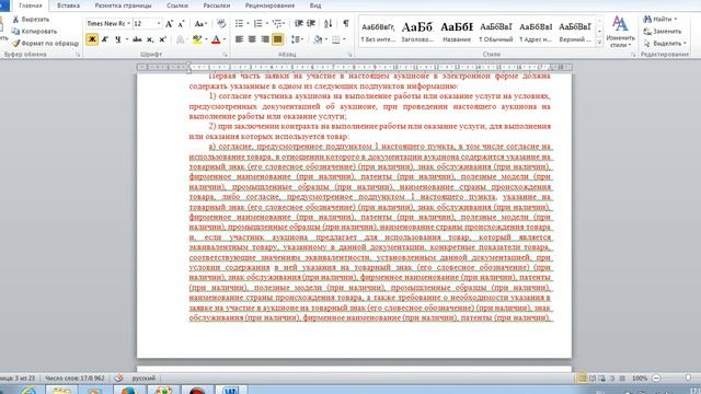 Аукционная документация.mp4