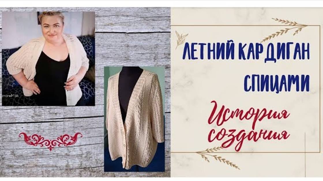 Кардиган летний спицами. Моя история. #вязание #вязаниеспицами #кардиганспицами #мояистория