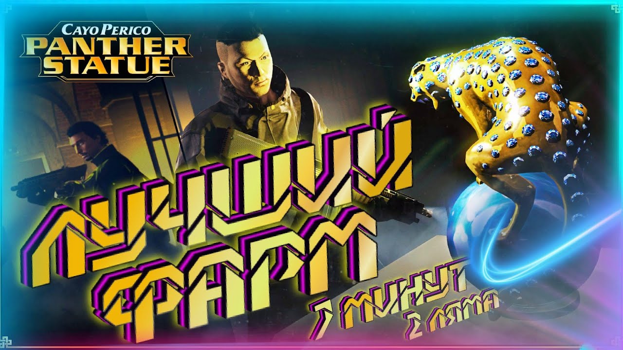 ЛУЧШИЙ ФАРМ|2,5 ЛЯМА ЗА 7 МИНУТ|GTA Online Заработок