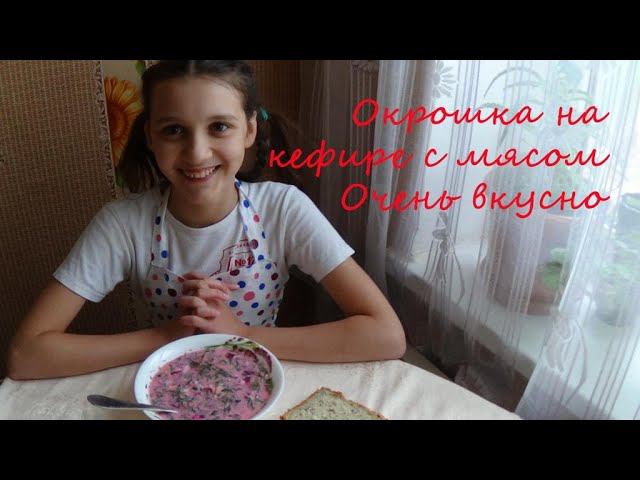 Окрошка на кефире со свеклой для жаркого дня