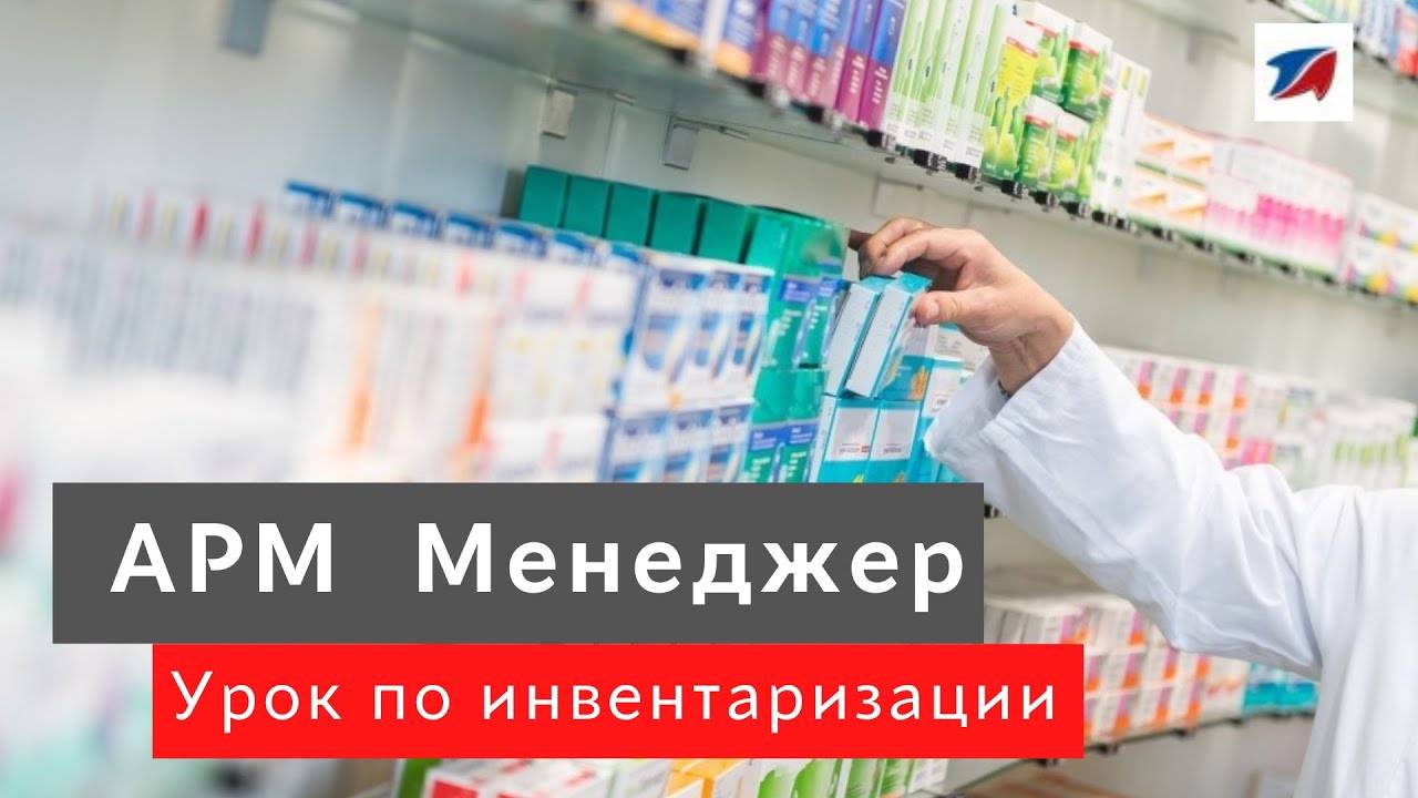 Урок по инвентаризации