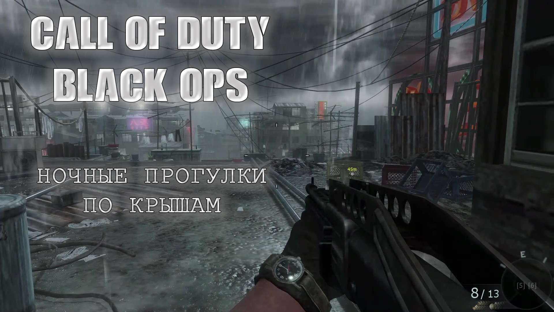 Call Of Duty: Black ops #7 Ночные прогулки по крышам