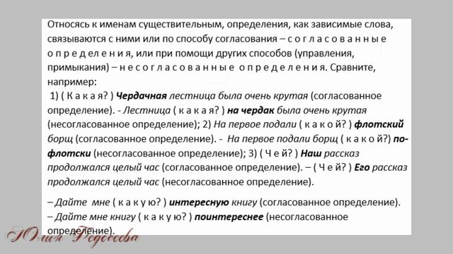 Русский язык Читаем правила вместе Определение