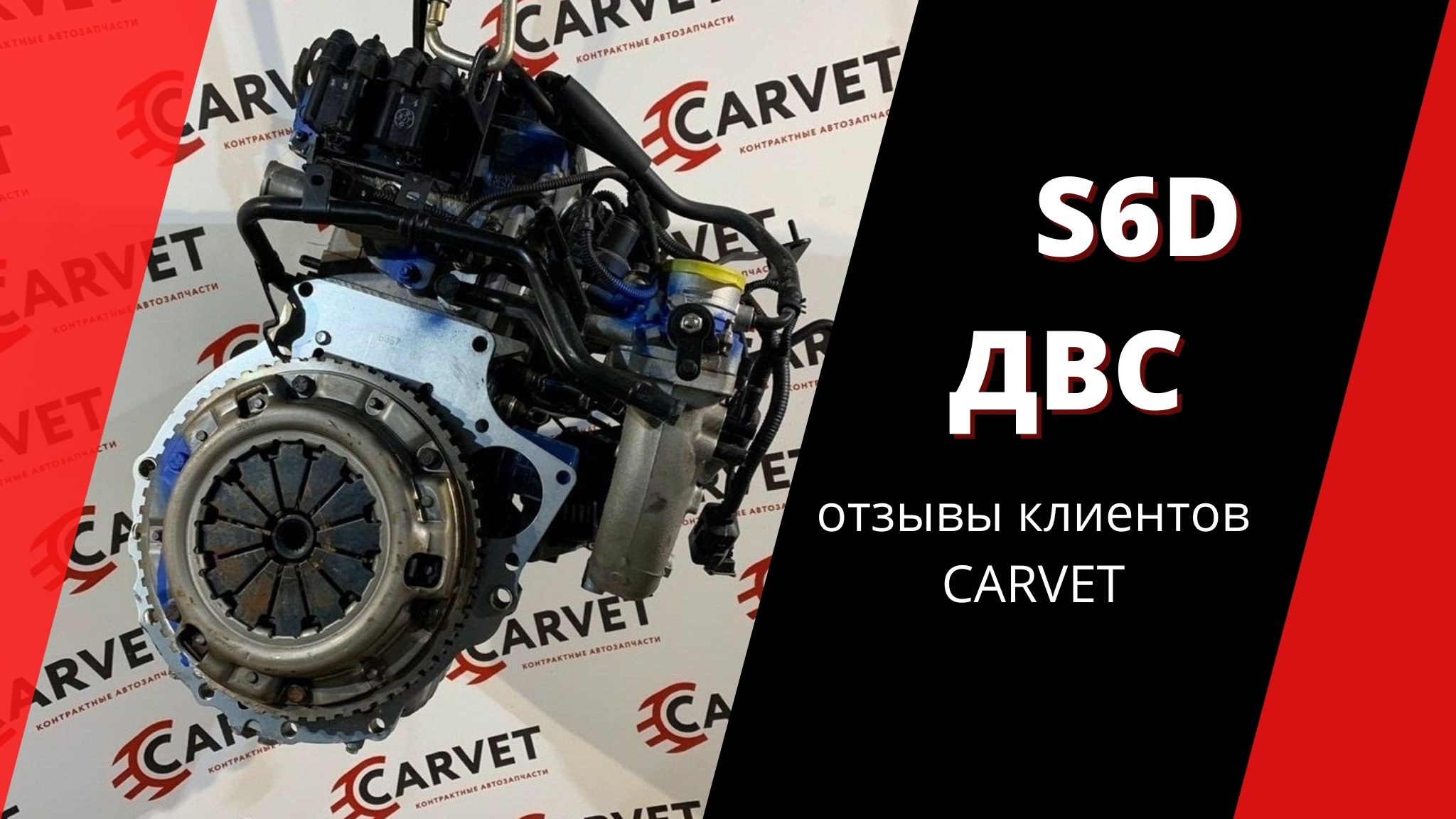 Новый Двигатель S6D