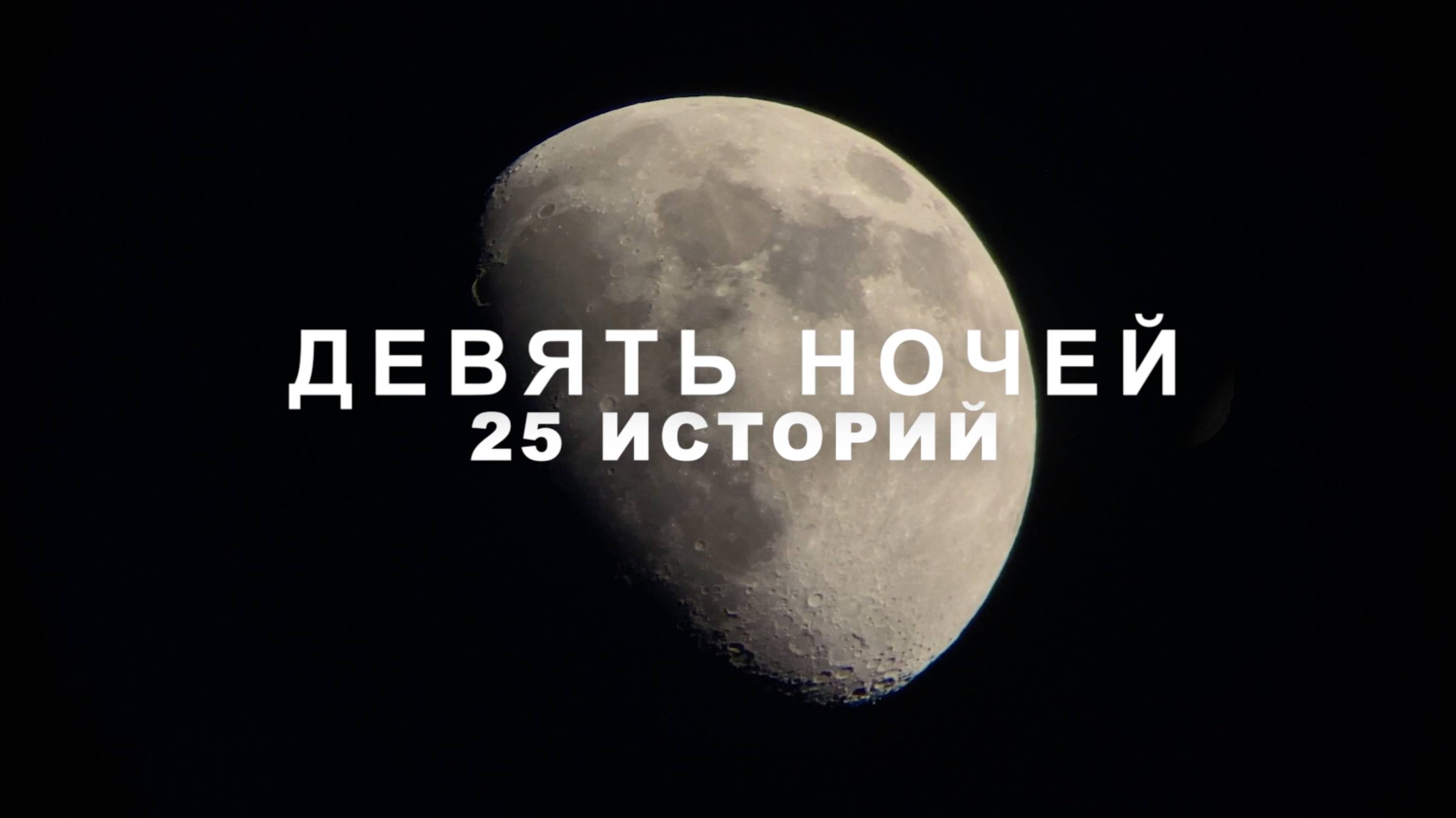 Как прошла ночь у психологов