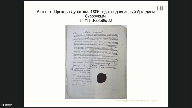 Художественный образ Прохора Дубасова в произведениях живописи и его роль в жизни А.В. Суворова