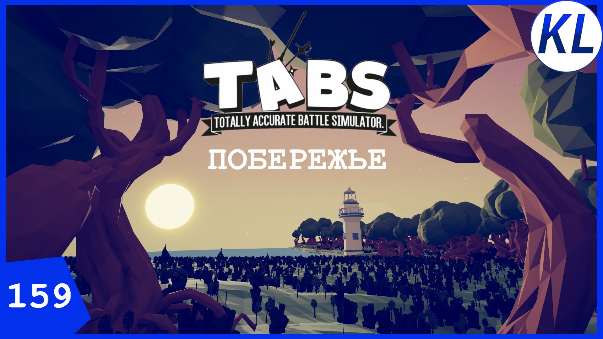 БИТВА ЗА ГРЕЧЕСКИЙ ФОРТ У ПОБЕРЕЖЬЯ + БОЙ НА КАРТЕ ИЗ МАСТЕРСКОЙ. TABS ОБНОВА 1.1.0. TABS #159