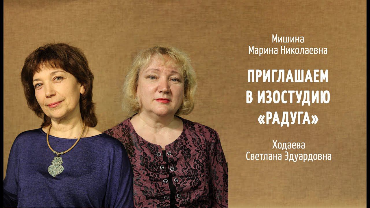 Приглашаем в ИЗОстудию "Радуга"