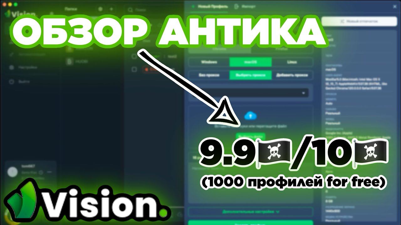 Обзор БЕСПЛАТНОГО АНТИДЕТЕКТ БРАУЗЕРА VISION для арбитража трафика: автоматизация, профили, прокси..