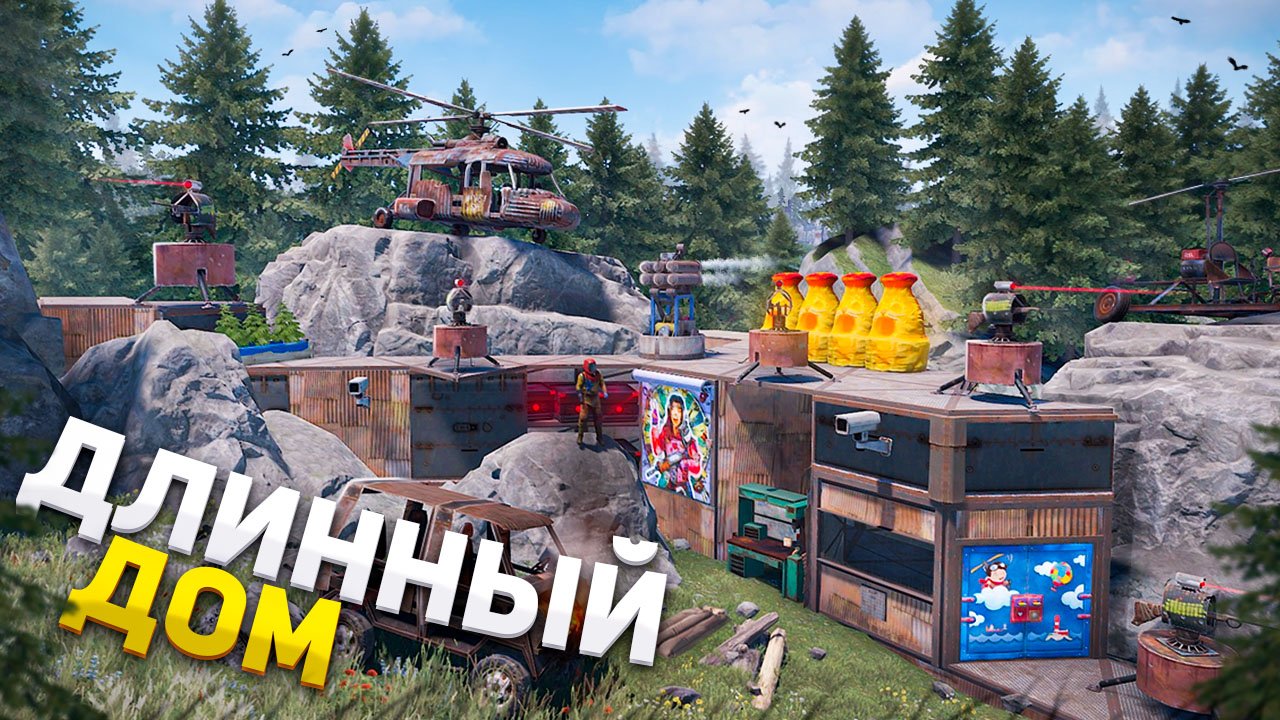 мой САМЫЙ ДЛИННЫЙ ДОМ ПОД ЗАЩИТОЙ КАМЕР и ТУРЕЛЕЙ в Rust/Раст