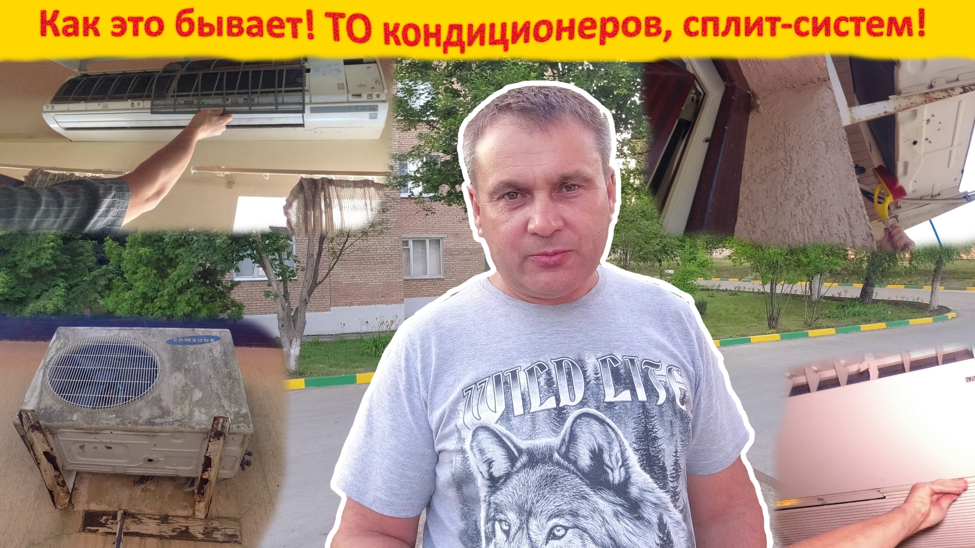 Как это бывает! Техобслуживание сплит-систем (кондиционеров)!!!