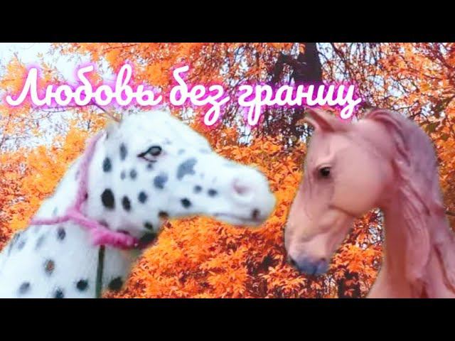 Сериал шляйх Любовь без границ  Заключительная серия Любовь без границ