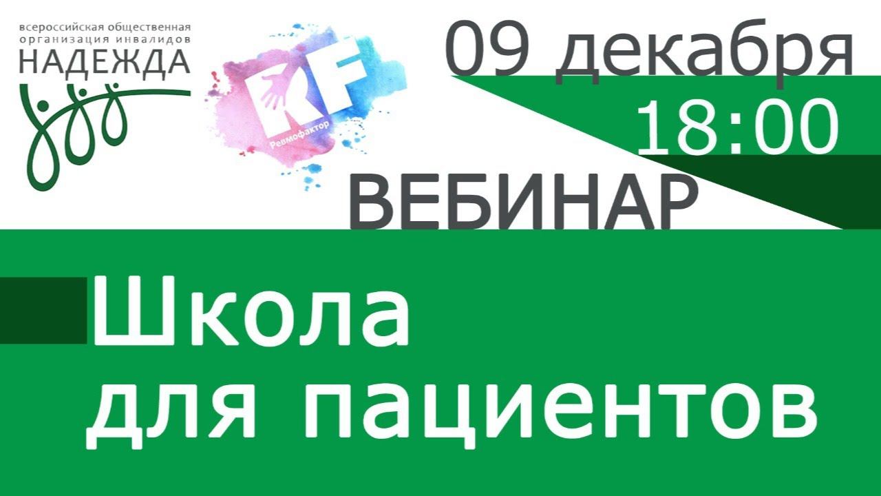 Школа для пациентов: "В пандемию об эпидемии: что такое остеопороз?"