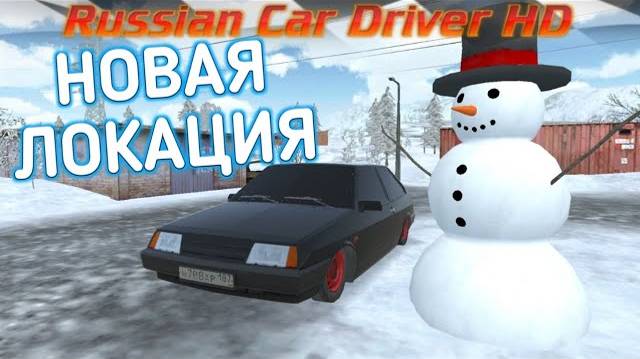 Зимняя локация, работаем на бандитов ► Russian Car Driver | #6 |
