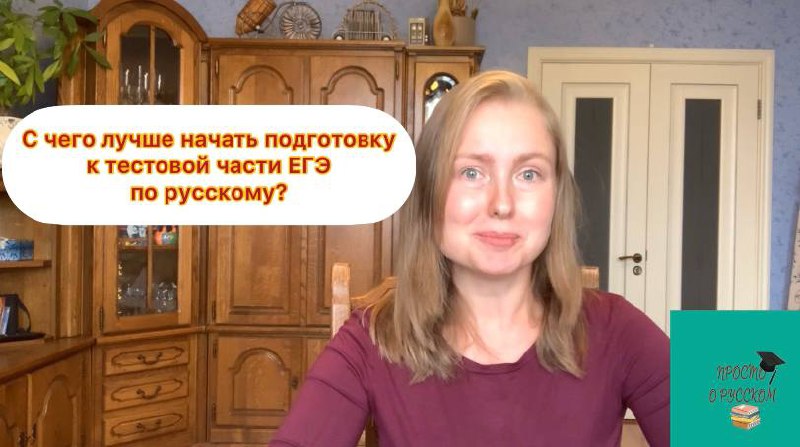 ЕГЭ-2023 | С чего лучше начать подготовку к тестовой части ЕГЭ по русскому языку?