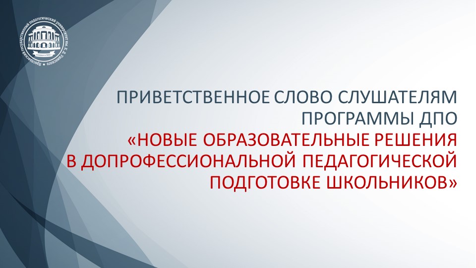 Приветственное слово 25-04-2022.mp4
