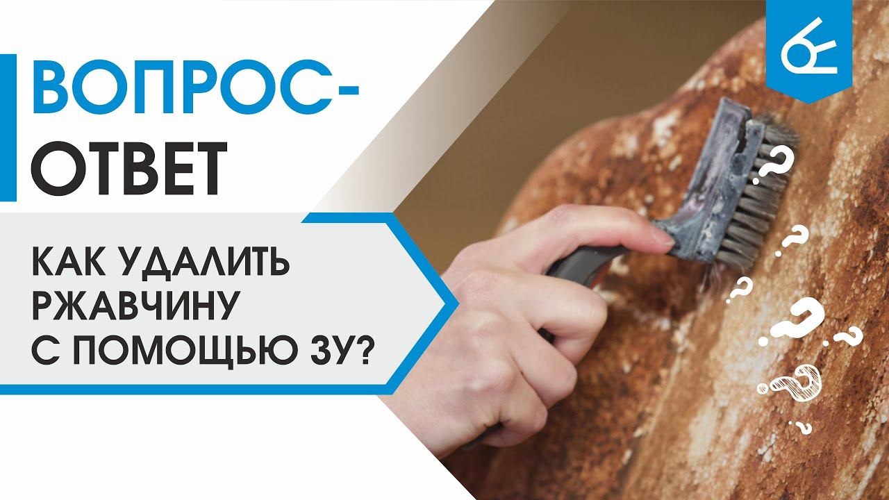Как удалить ржавчину с помощью зарядного устройства? | Действенный метод очистки металла от коррозии
