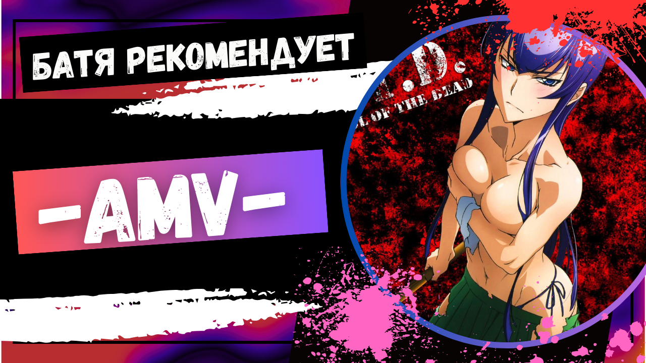 [ AMV ] - Ковбой - Школы - Евангелиона (NEFFEX - Bite Me Clean)