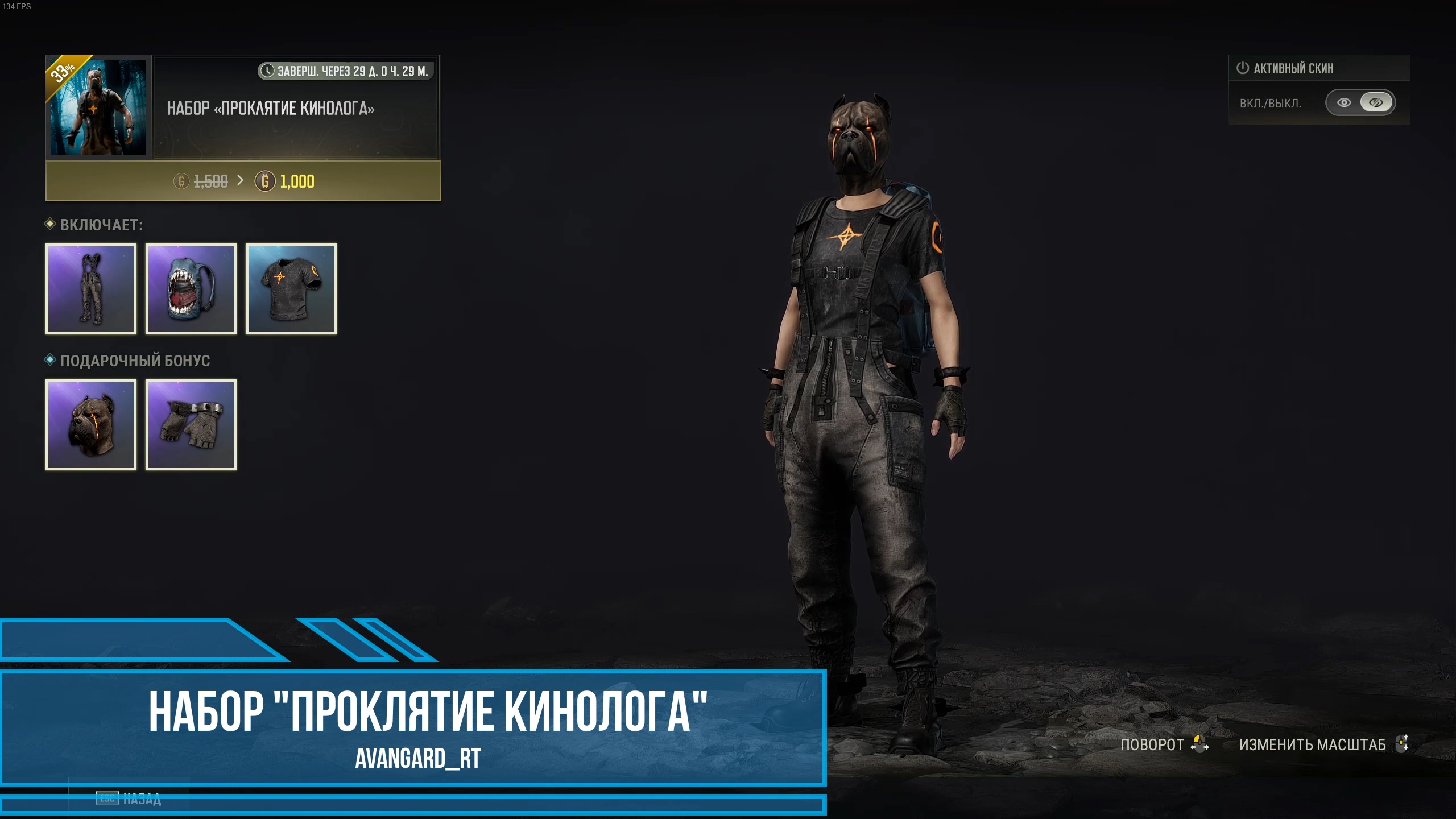 PUBG - Набор "Проклятие кинолога"