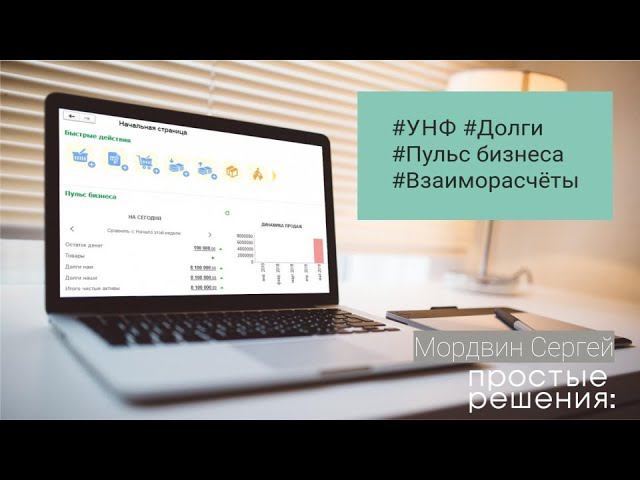 Расширение для 1С:УНФ Автоматический зачет авансов (и ликбез по взаиморасчетам)