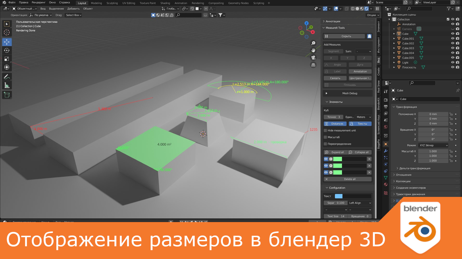 Отображение размеров в блендер 3D - measureit tools.