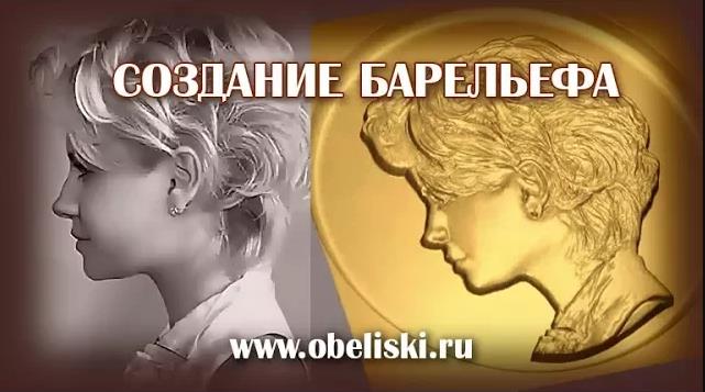 Создание барельефа