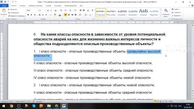 Промышленная безопасность 1-е занятие.mp4