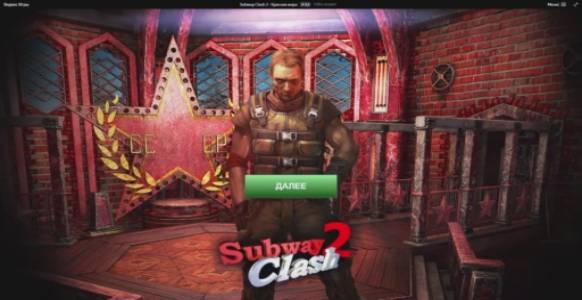 Subway Clash 2 - Красная жара.mp4