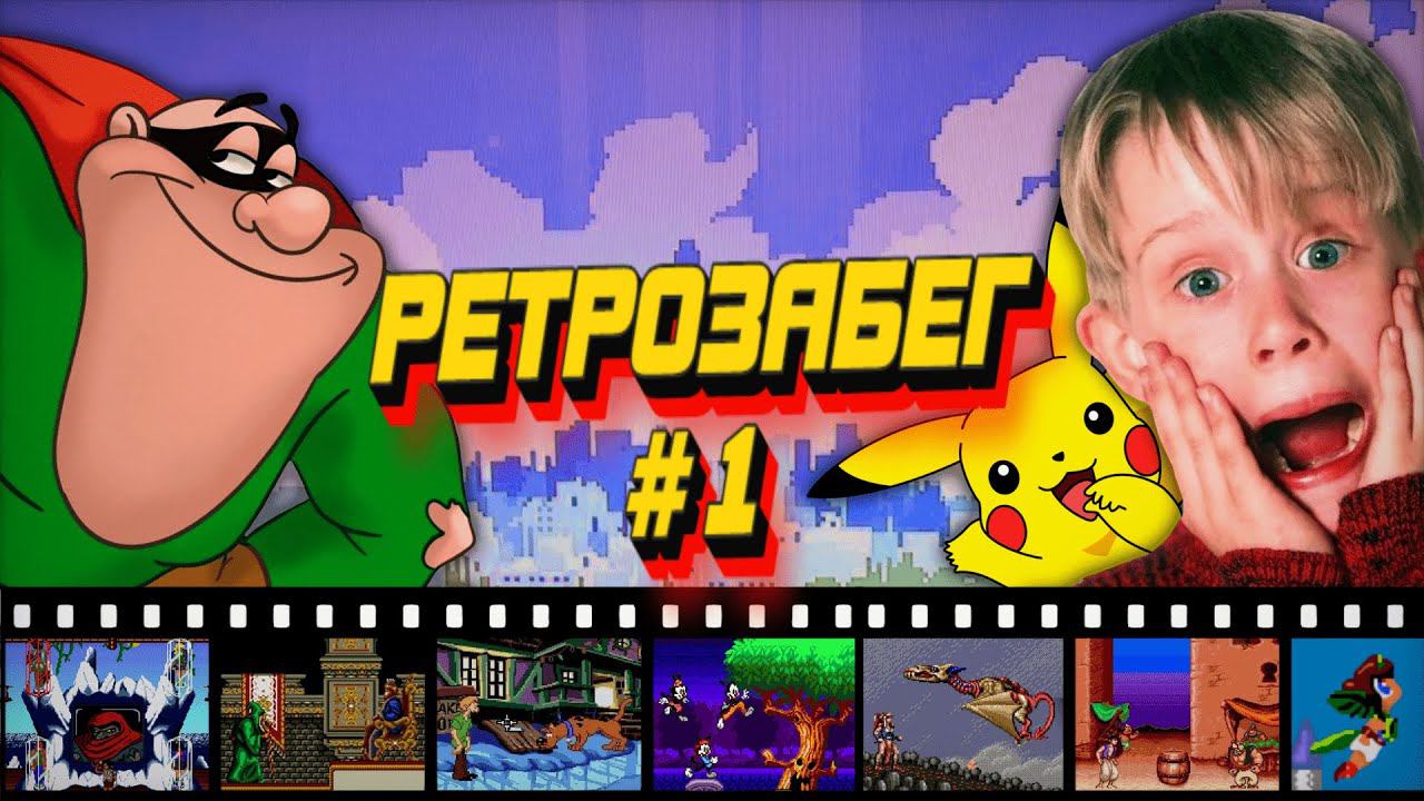 14 ИГР: АРХЕОЛОГИЧЕСКИЕ СЕГА-РАСКОПКИ! ➤ РЕТРОЗАБЕГ [SEGA]