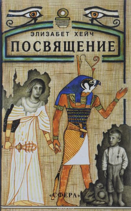 Кто такой Сатана_! Элизабет Хейч - Посвящение. (256  kbps).mp3