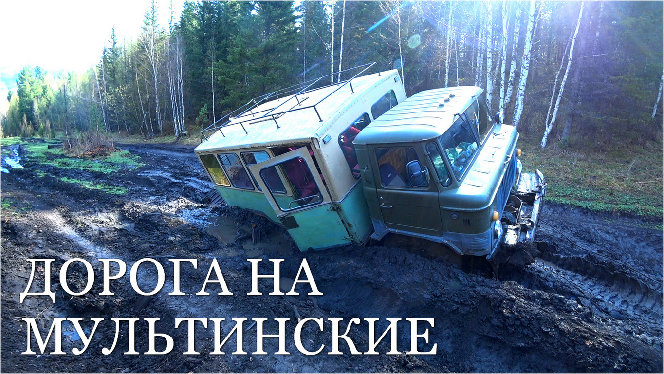 Дорога на Мультинские озера в мае. Алтай весной