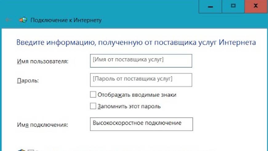 Настройка PPPoE в Windows 10. Интернет напрямую - без роутера!