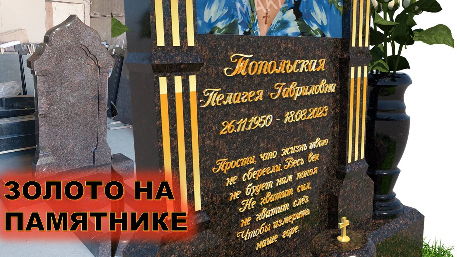 ЭКСКЛЮЗИВНЫЙ ПАМЯТНИК, ЗОЛОТОЕ ОФОРМЛЕНИЕ, ДОЛГОВЕЧНОСТЬ.