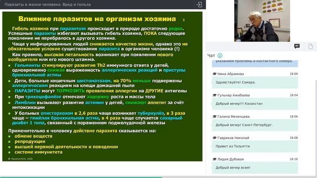 57 Паразиты в жизни человека. Вред и польза. К.м.н, с.н.с. Института Питания РАМН