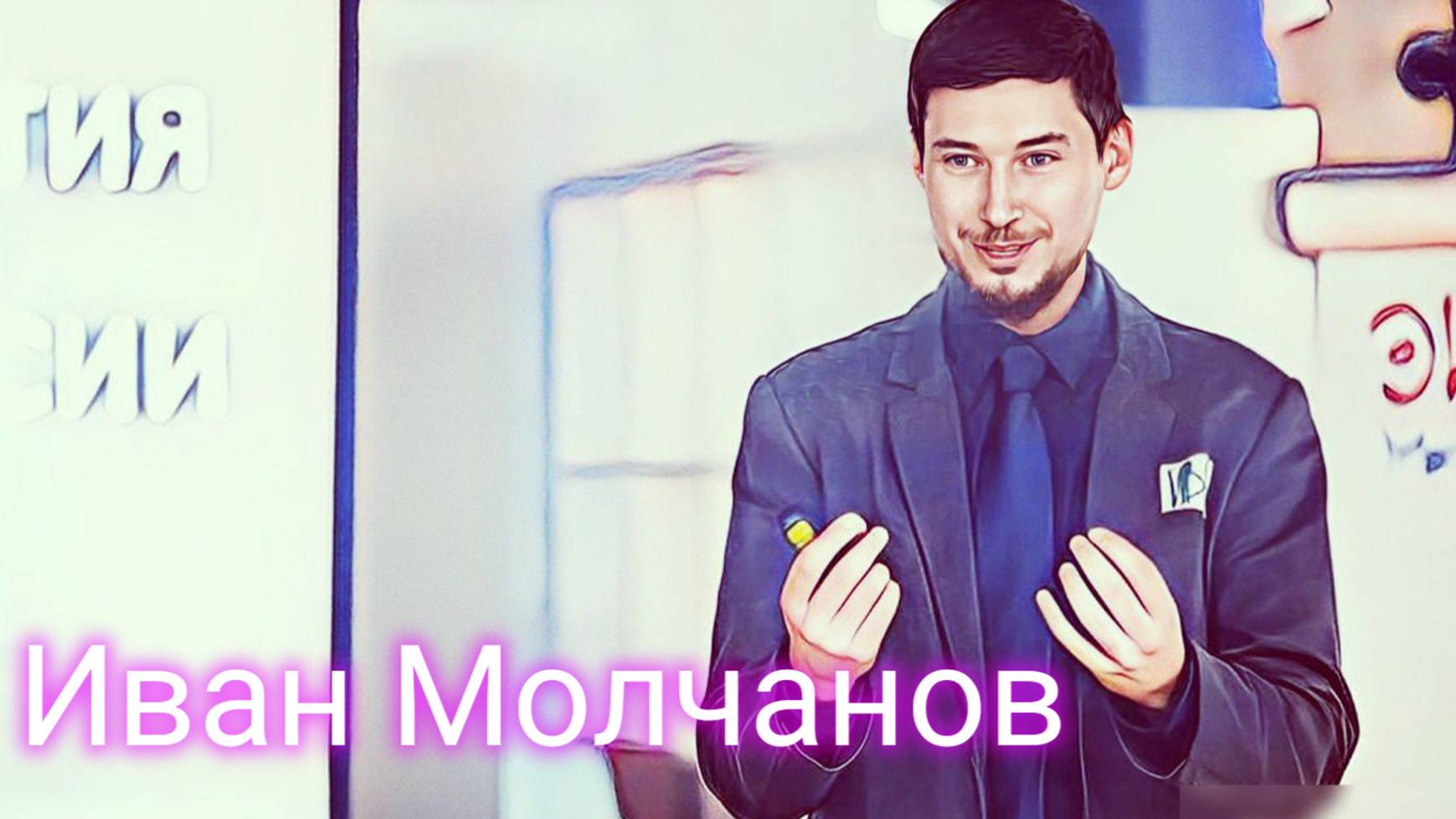 Живая Наука. Интервью