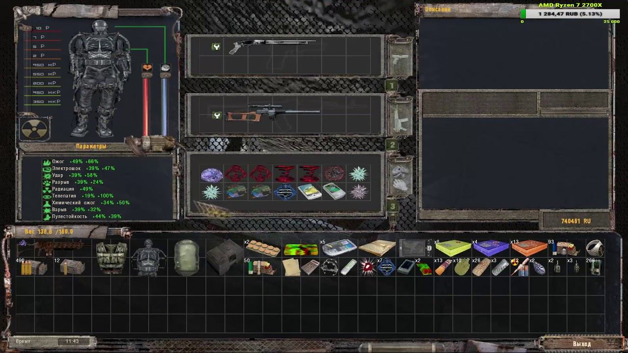 сталкер Народная Солянка 2016 вернуть рацию пантере