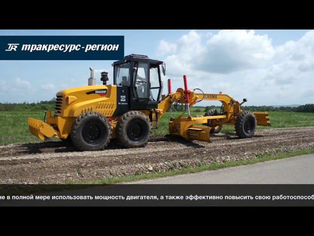 Полноприводный автогрейдер  XGMA XG3220F