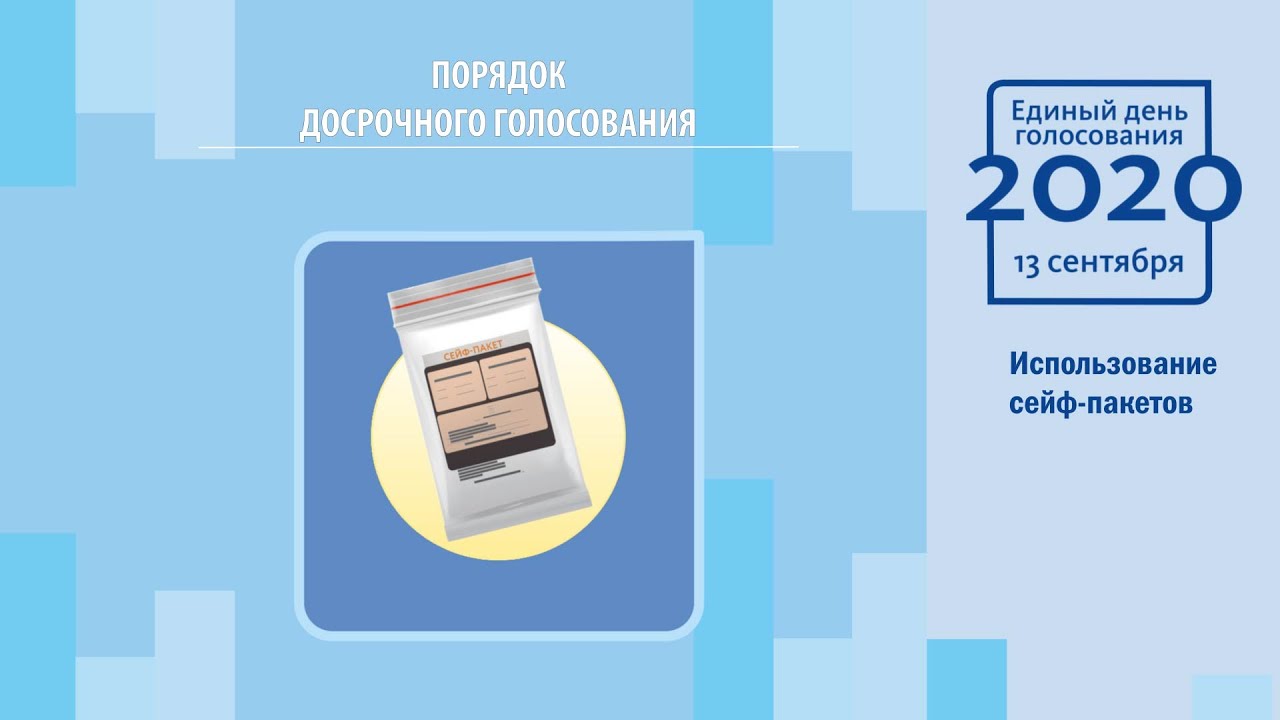 Использование сейф-пакетов