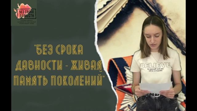 Без срока давности воспоминания Тамары Бабчинской.mp4