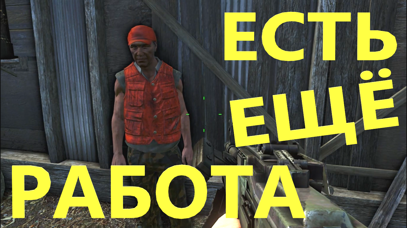 Far Cry 3 #14  Есть еще работа