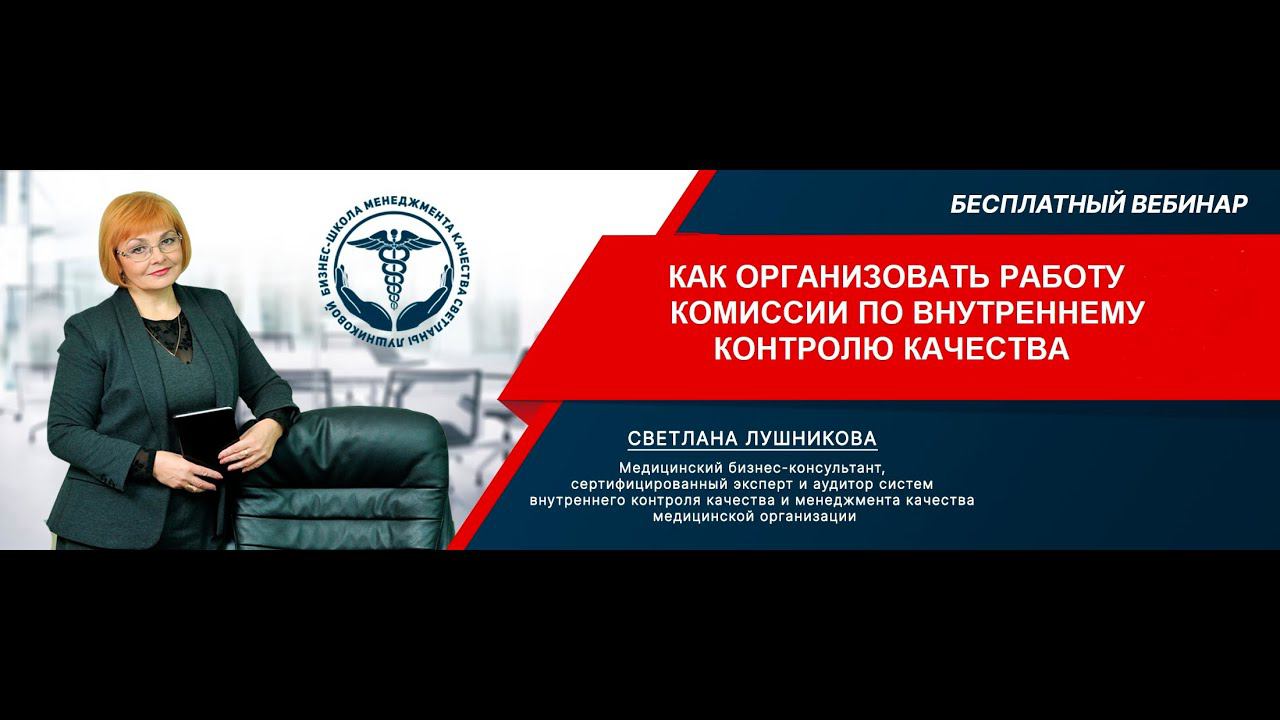 «Как организовать работу комиссии по ВКК и БМД»