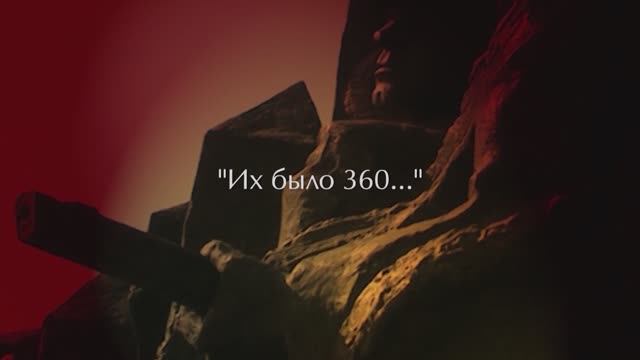 Их было 360. Акция "Память" 2006