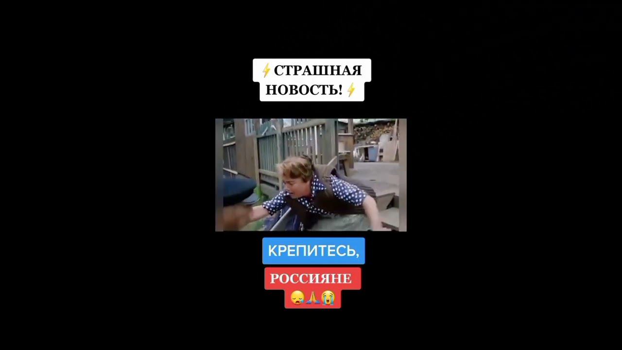 Страшная весть