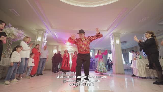 Цыганский ансамбль танцев в Москве от свадебного агентства Армины БРУМ +79773018815 @armine_event