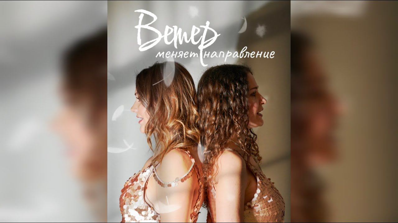 группа Фьюжн -  Ветер меняет направление