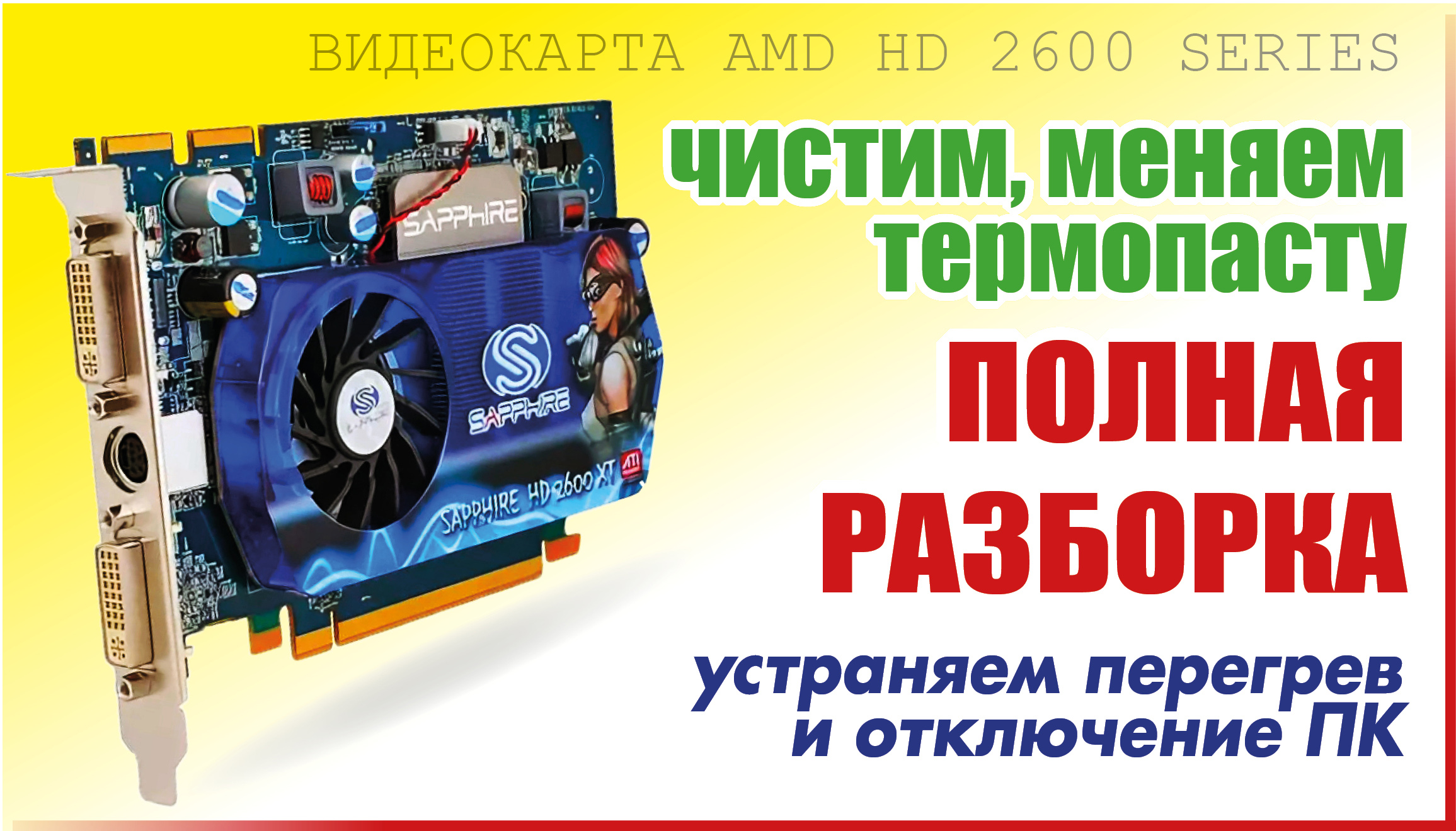 замена термопасты видеокарты