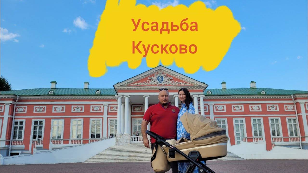 Прогулка по усадьбе Кусково