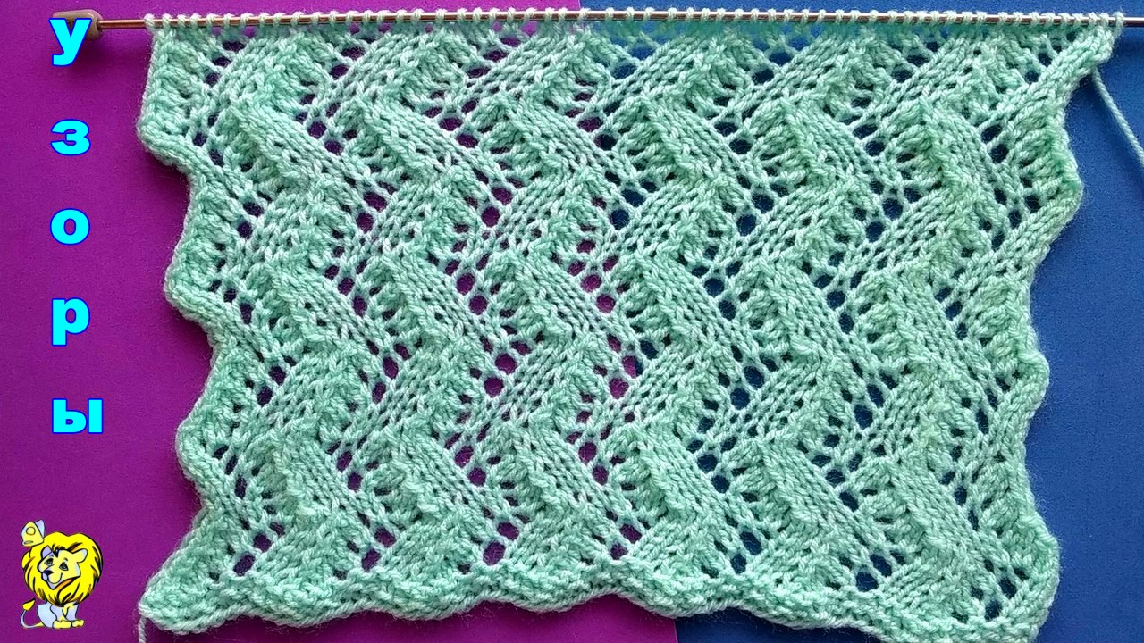 АЖУРНЫЕ ЗИГЗАГИ. Узор спицами