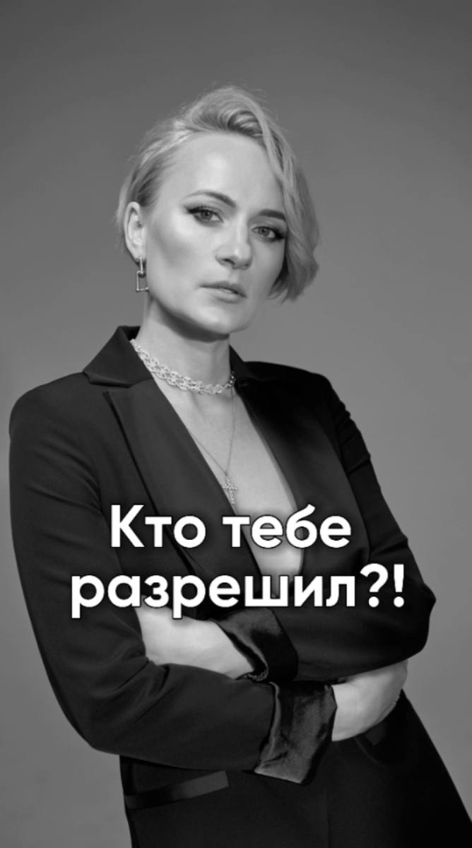 Так и живут люди, ищут - кто разрешит или у кого спросить.