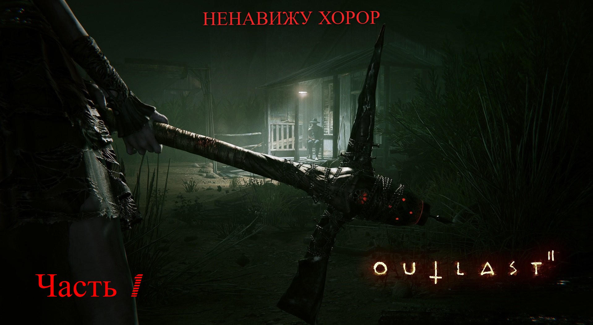 Outlast 2